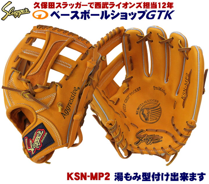 久保田スラッガー 軟式 グローブ KSN-MP2 KSオレンジ 二遊間向け 中学生向けのミドルサイズ M号球対応 【未使用品】