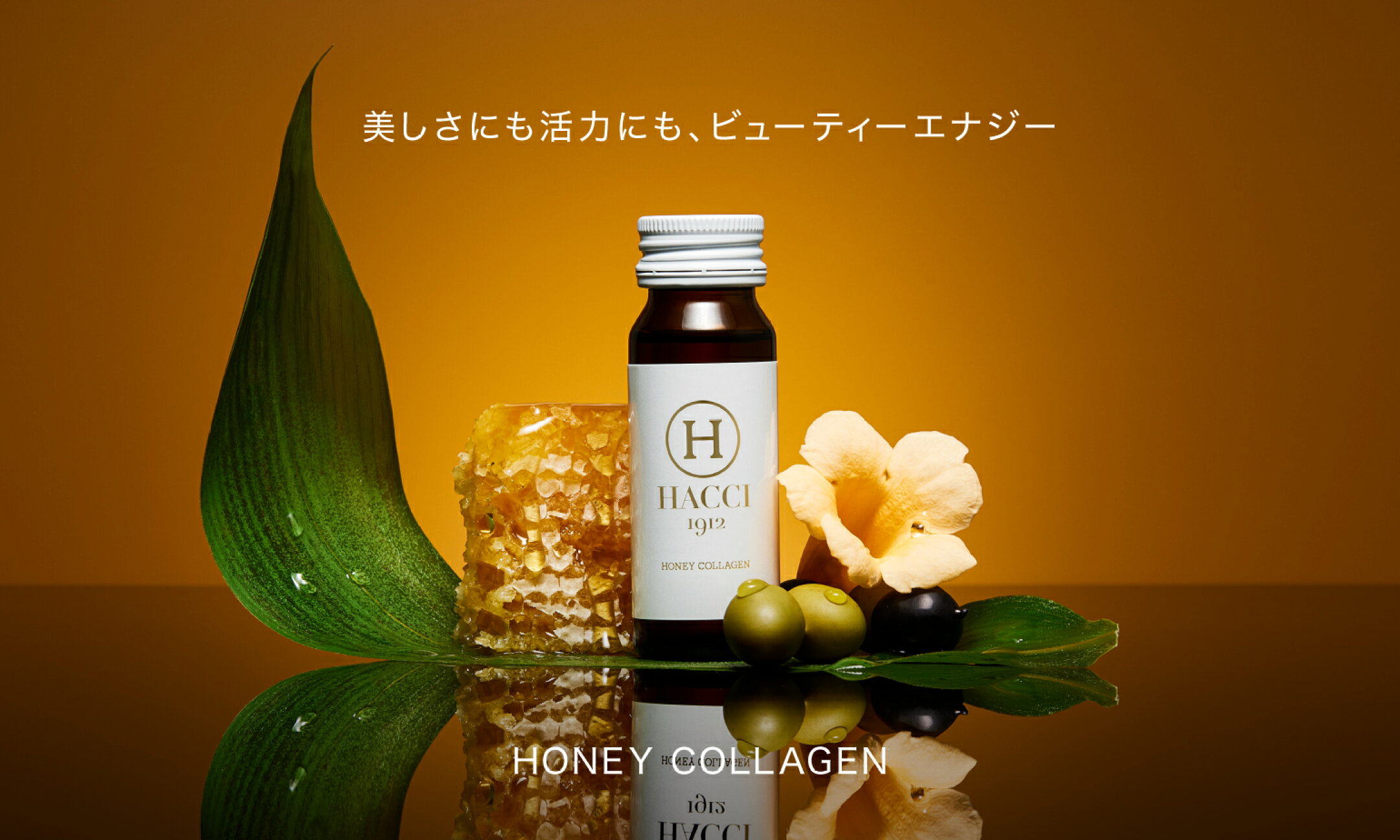 楽天市場 | HACCI公式ストア楽天市場店 - 老舗養蜂園から生まれた、はちみつビューティーブランドHACCI（ハッチ）
