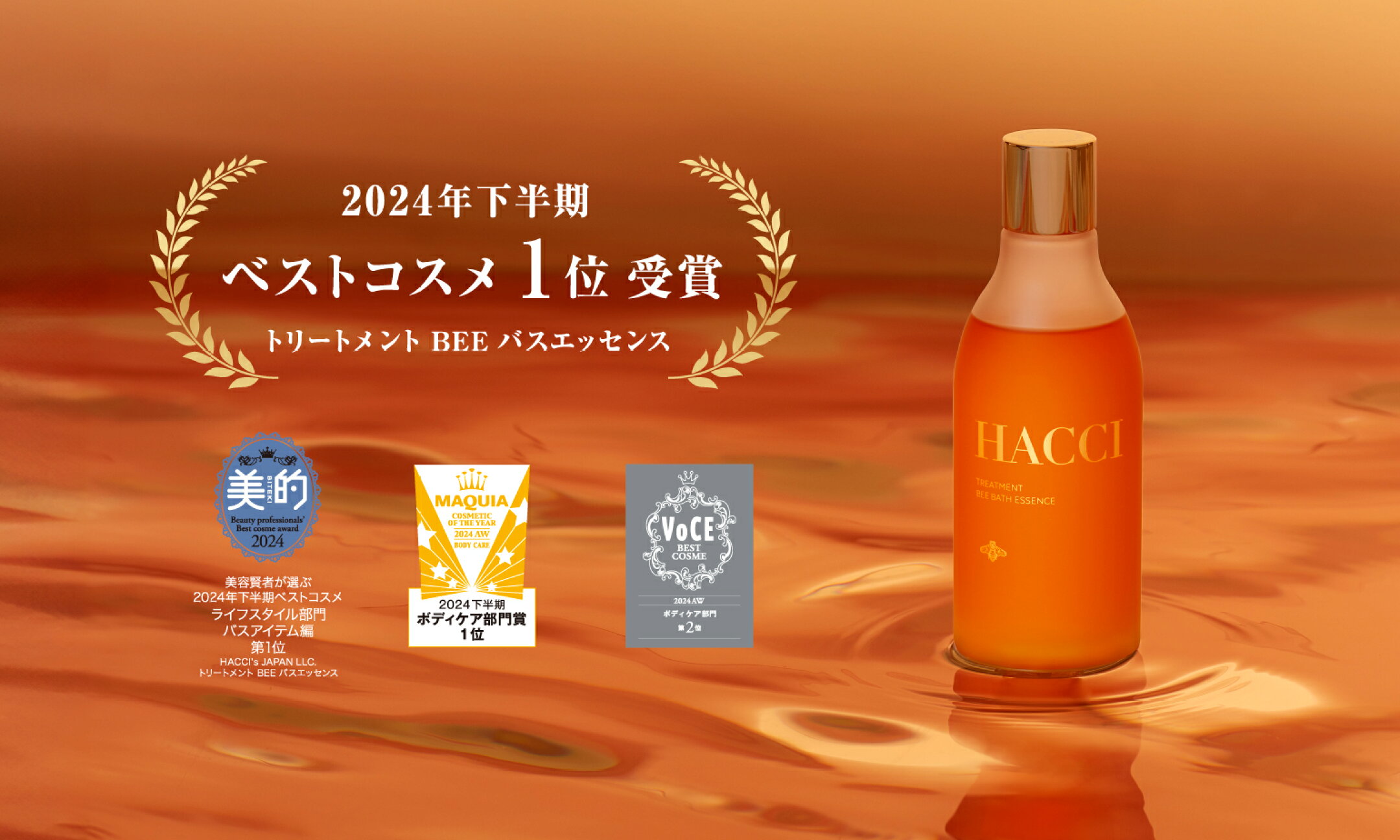 楽天市場 | HACCI公式ストア楽天市場店 - 老舗養蜂園から生まれた、はちみつビューティーブランドHACCI（ハッチ）