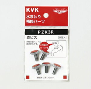 価格.com - KVK 赤ビス PZK3R (水栓金具) 価格比較
