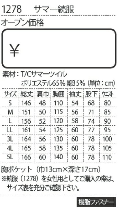 ジーベック 1278 サーマ続服 S〜5L 作業服 作業着 春夏用 代引き人気