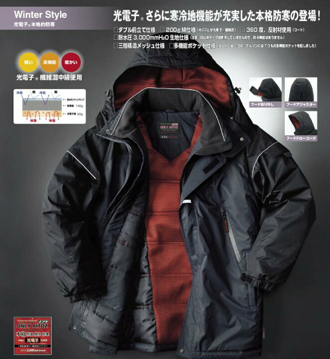 アイトス AITOZ バイク ジャケット セット 防寒ブルゾン AZITO チャコール 5L 8571 有名な