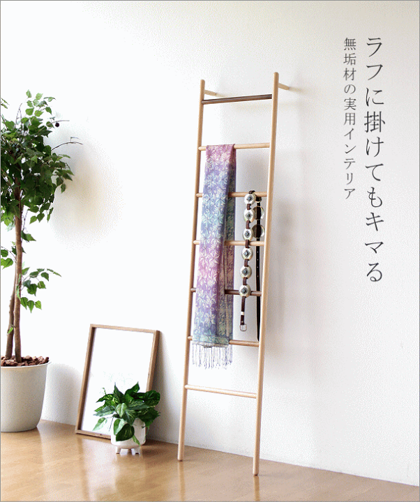 楽天市場】ラダーラック ラダーシェルフ 天然木 木製 無垢材 楽天市場】ラダーラック ラダーシェルフ 天然木 木製 無垢材