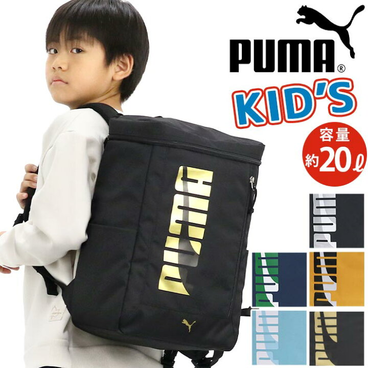 【代引可】 リュック 男の子 20L PUMA プーマ キッズ 撥水 リュックサック キッズバッグ ジュニアリュック 小学生 男子 女子 女の子 ジュニア B5 A4 反射 子供 通塾 部活 ...