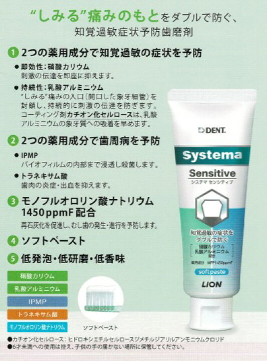 ライオン DENT.EX システマ Systema センシティブ 1450ppm 19gx10本 【SALE／86%OFF】