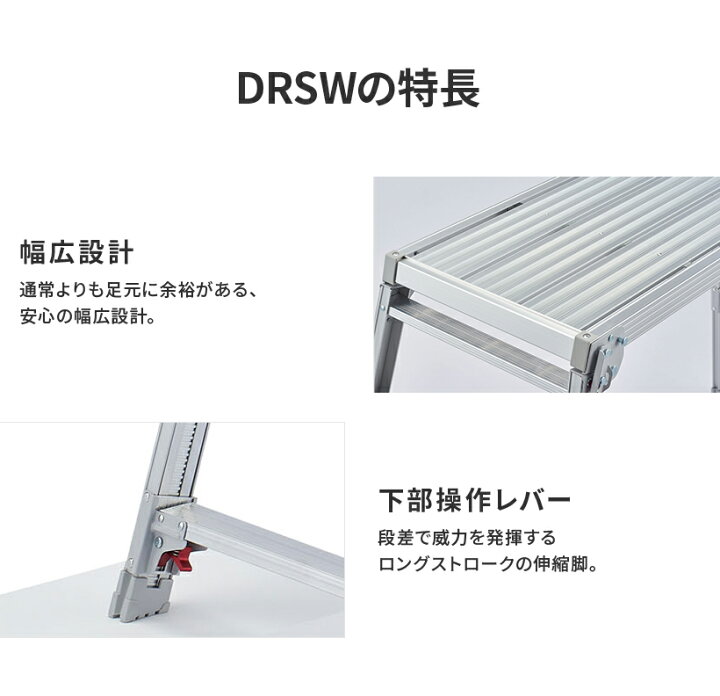 流行 長谷川工業 Hasegawa 脚部伸縮天板幅広足場台 DRSW-1200c 1.01~1.23m 17680 2020年モデル amp ...