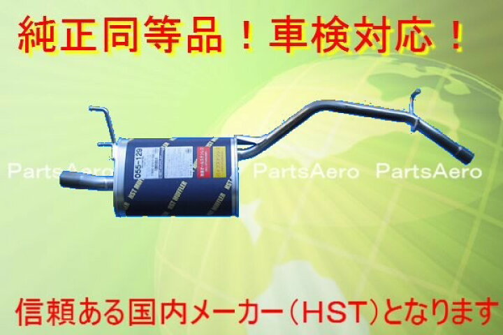 HST 触媒付マフラー 055-210C ダイハツ ハイゼットトラック S200P 2WD S210P 4WD お得