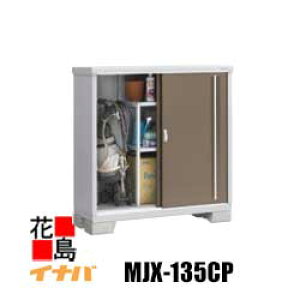 物置き イナバ物置 mjx-135cpの人気商品・通販・価格比較 - 価格.com