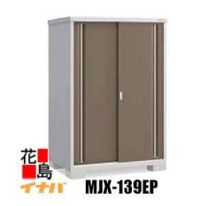 物置き mjx-139epの人気商品・通販・価格比較 - 価格.com