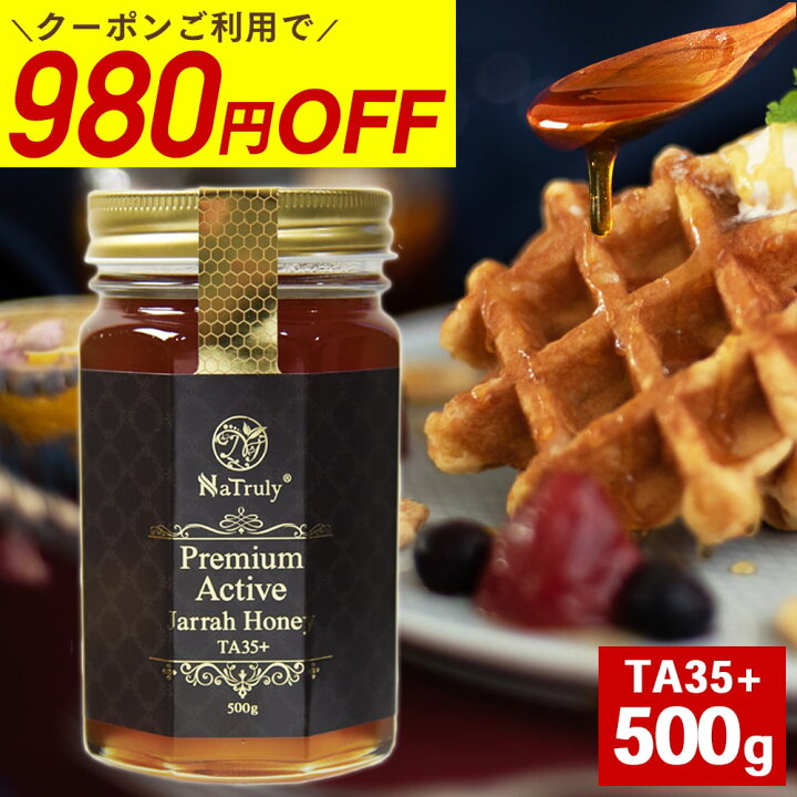 ジャラハニーTA35 送料無料 500g×1個 ナトゥリープレミアムアクティブ ジャラハニー ジャラハニー×500g オーストラリア 天然蜂蜜 ハチミツ はちみつ 【53%OFF!】