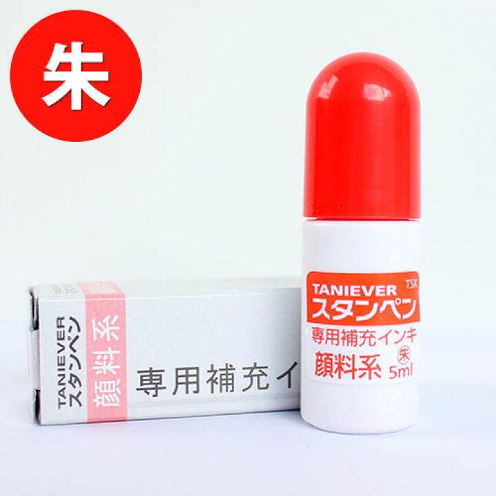 タニエバー 補充インク 朱色 顔料系 TSK-55430 最大94%OFFクーポン