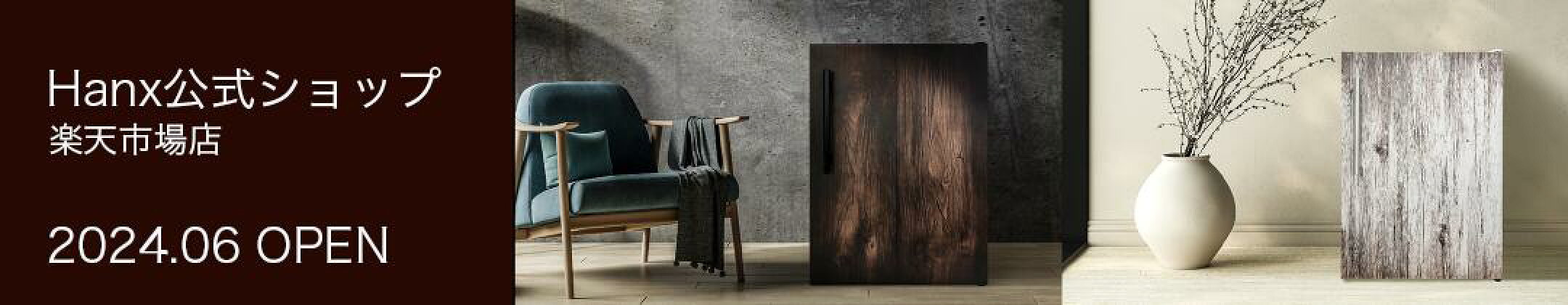 楽天市場 | Hanxショップ 楽天市場店 - デザイン家電メーカー直営店