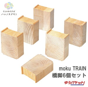 moku TRAINの人気商品・通販・価格比較 - 価格.com