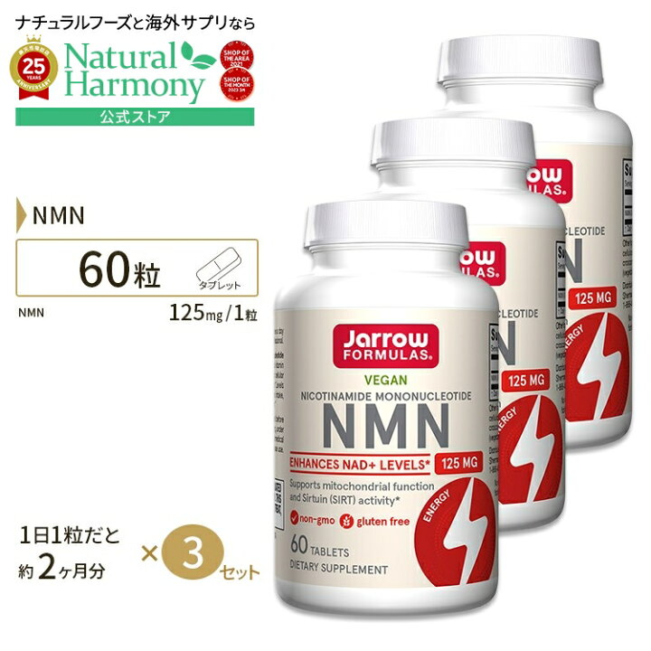NMN ニコチンアミド モノヌクレオチド ジャローフォーミュラズ 125mg 60粒 タブレットNMN β-Nicotinamide Mononucleotide !超美品再入荷品質至上!