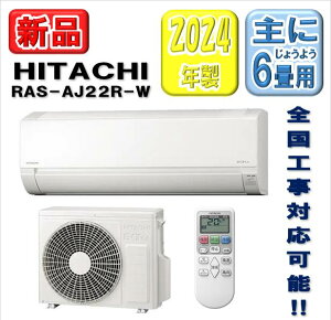 RAS-AJ22R(W)の人気商品・通販・価格比較 - 価格.com