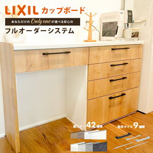 タカラスタンダード カップボードの人気商品・通販・価格比較 - 価格.com