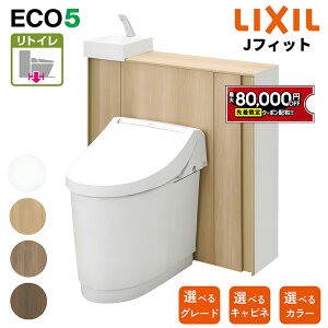 LIXIL リクシル Jフィットの人気商品・通販・価格比較 - 価格.com