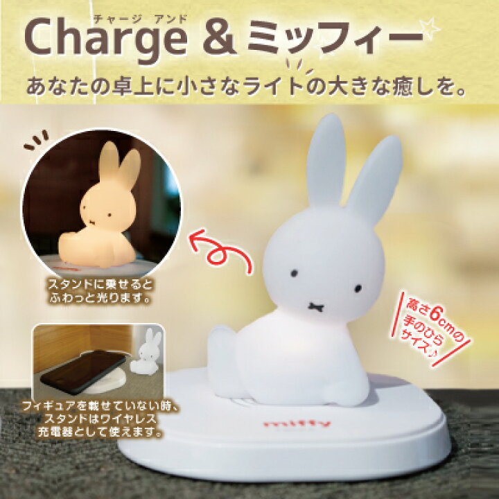 ミッフィー チャージアンド 【楽ギフ_包装】