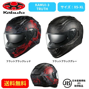 価格.com - OGK KABUTO カムイ・3 トゥルース (バイク用ヘルメット) 価格比較