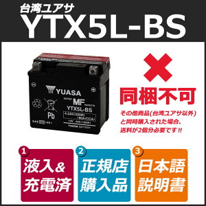 価格.com - 台湾ユアサ YTX5L-BS (バイク用バッテリー) 価格比較