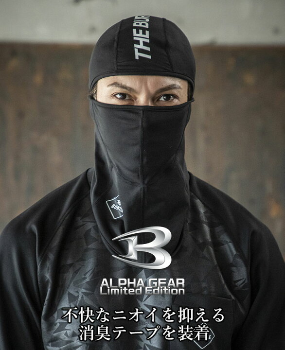 ネコポス バートル ホットバラクラバ 防寒 ストレッチ 接触温感 裏起毛 消臭テープ付 メンズ レディース BURTLE コンプレッション 冬用 bt-4068 毎日がバーゲンセール