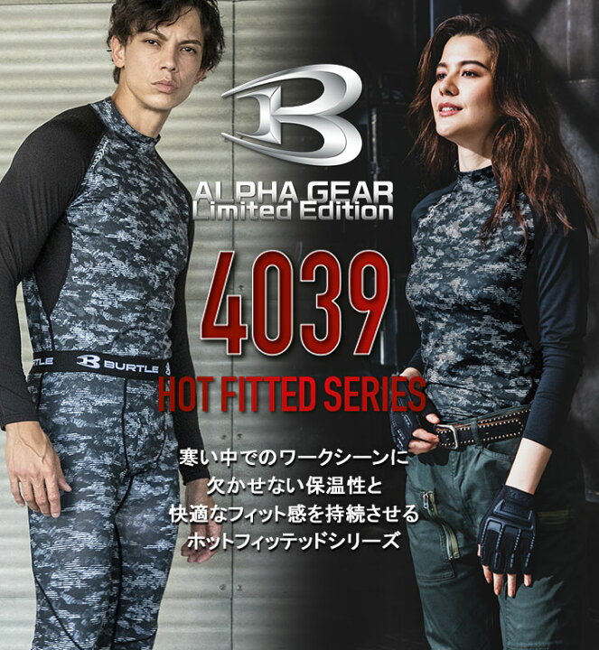 バートル 防寒 インナーシャツ 冬用 長袖ンナーウェア 4076 男女兼用 吸汗速乾 消臭 ホットフィッテッドコンプレッション 作業服 BURTLE 【国内即発送】
