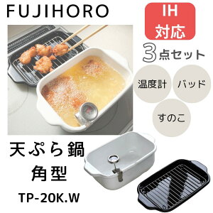 価格.com - 富士ホーロー 角型天ぷら鍋 IH対応 TP-20K・W [ホワイト] (鍋) 価格比較