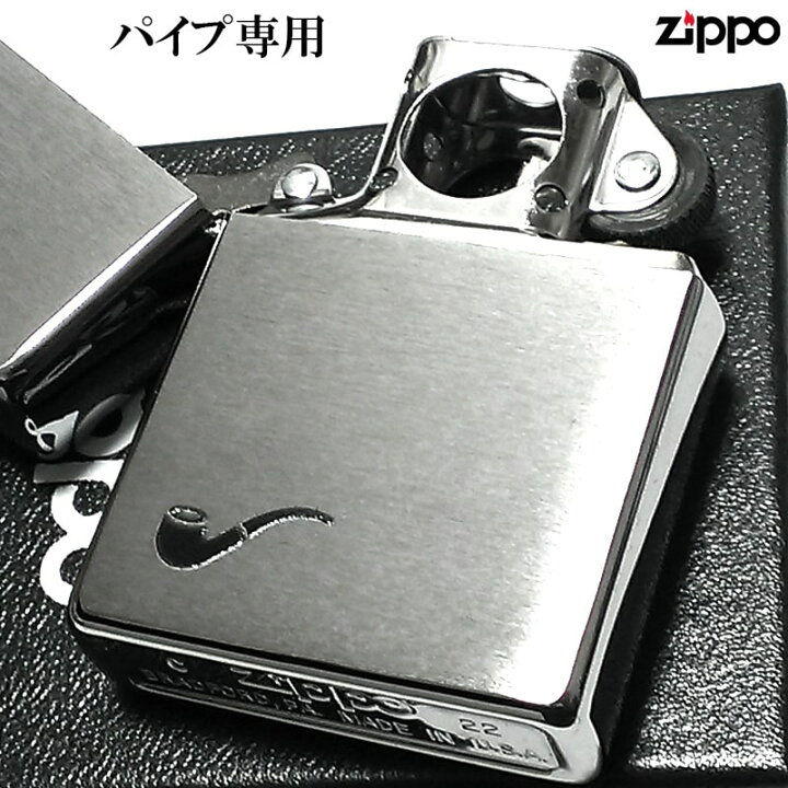 捧呈 パイプ用ジッポライター ZIPPO kids-nurie.com