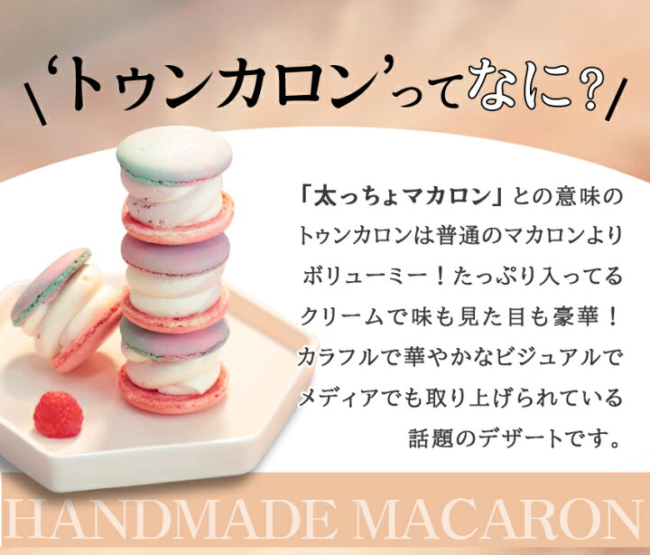 太っちょマカロン MACAPRESSO マカマニア ミルク 6個セット マカプレッソ トゥンカロン マカロン macaron 韓国 スイーツ 2021高い素材