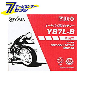 価格.com - ジーエス・ユアサ 開放式バッテリー YB7L-B (バイク用バッテリー) 価格比較