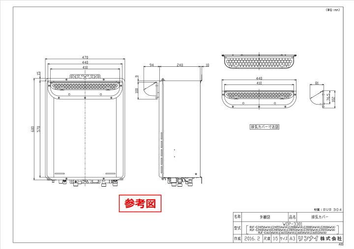 ガス給湯器 部材 リンナイ WOP-3301 排気カバー ≦ 大勧め