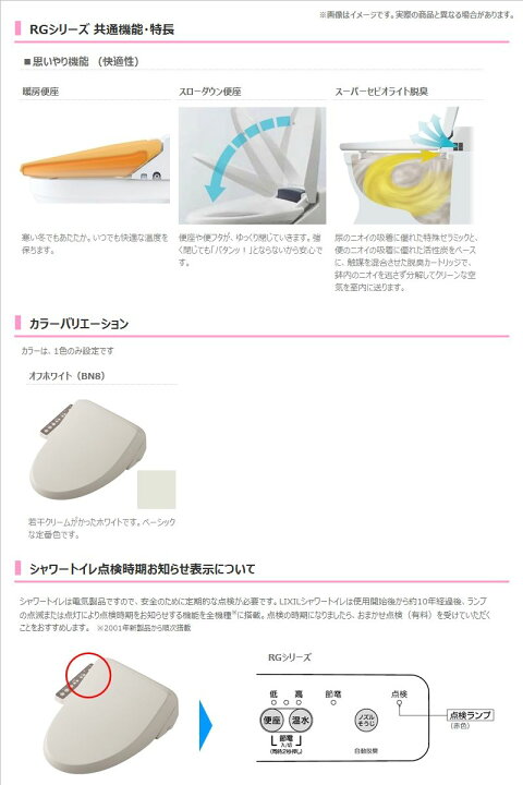 INAX イナックス RGシリーズ CW-RG10-BN8 シャワートイレ オフホワイト 国内即発送