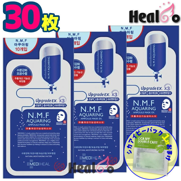 メディヒール マスク N.M.Fアクアリングアンプル EX 30枚入 ケアマスク MEDIHEAL N.M.F AQUARING AMPOULE MASK EX. ファクトリーアウトレット
