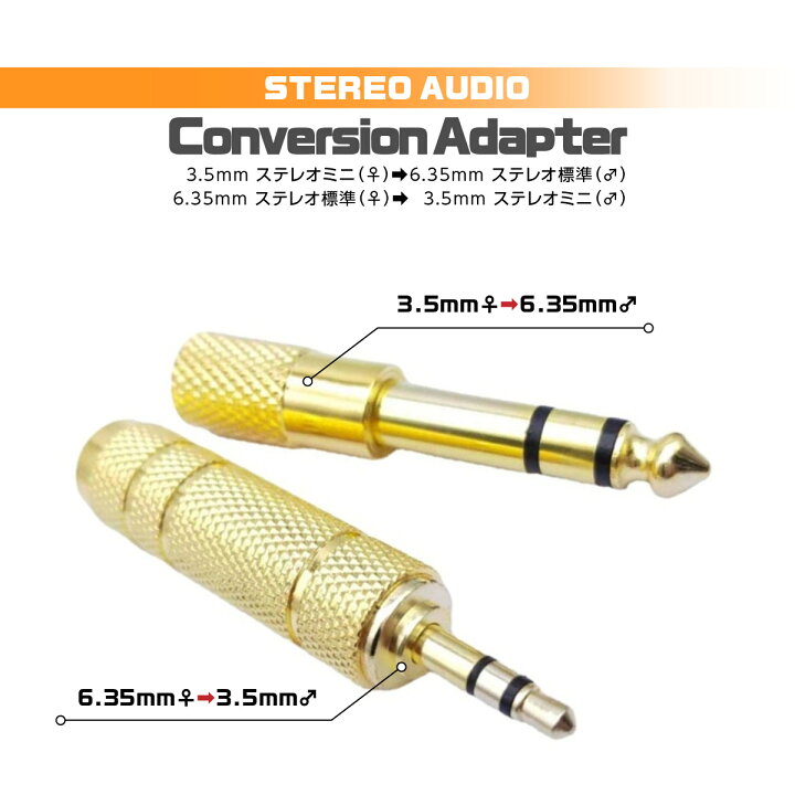 ステレオミニプラグ オーディオ変換アダプタ 3.5mm→6.5mm SUM280 その他 | www.kak-da.com