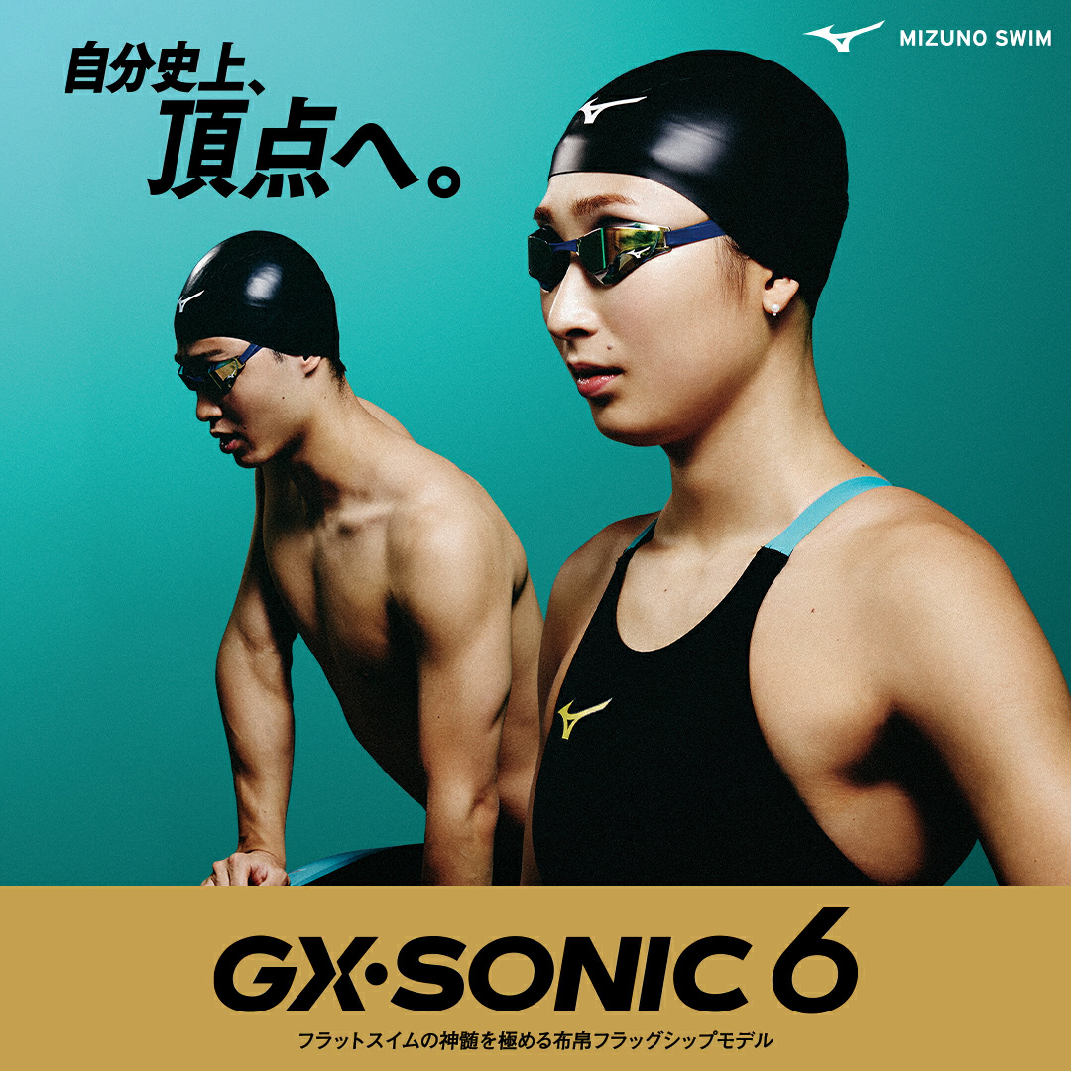楽天市場 | SWIMSHOPヒカリスポーツ - 【選手必見】ミズノ GX SONIC 6 2025年新色はクールなターコイズ！