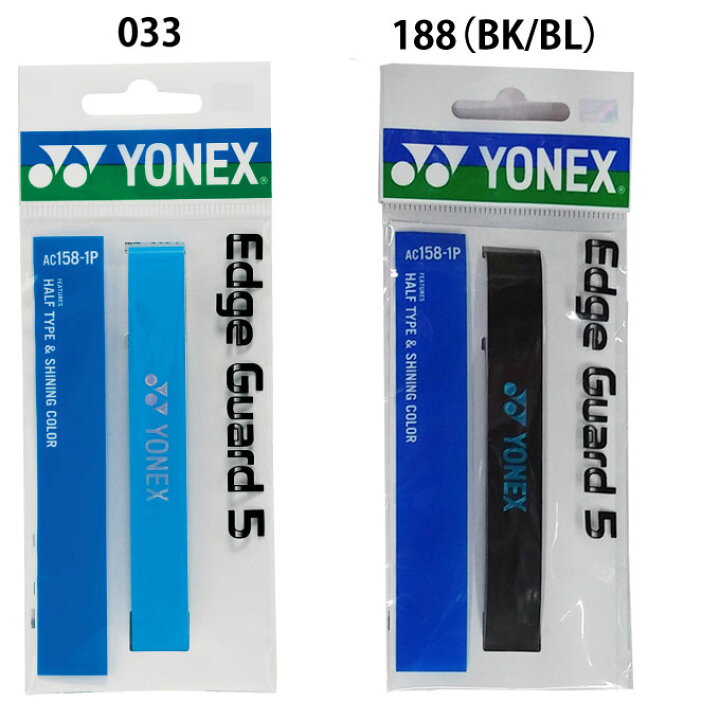 本物 ヨネックス YONEX ソフトテニス アクセサリ エッジガード5 AC1581P 188 ブラック ブルー yoshiyuki0804.sub.jp