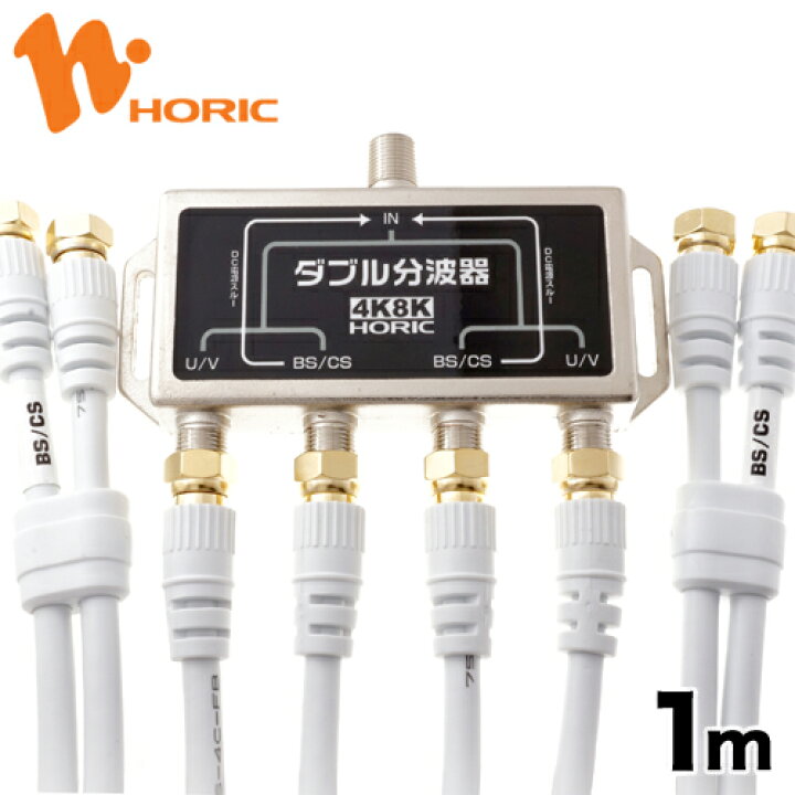 ホーリック アンテナケーブル S-4C-FB同軸 3m 4K8K放送 3224MHz BS CS 地デジ CATV 対応 ホワイト L字差 68％以上節約