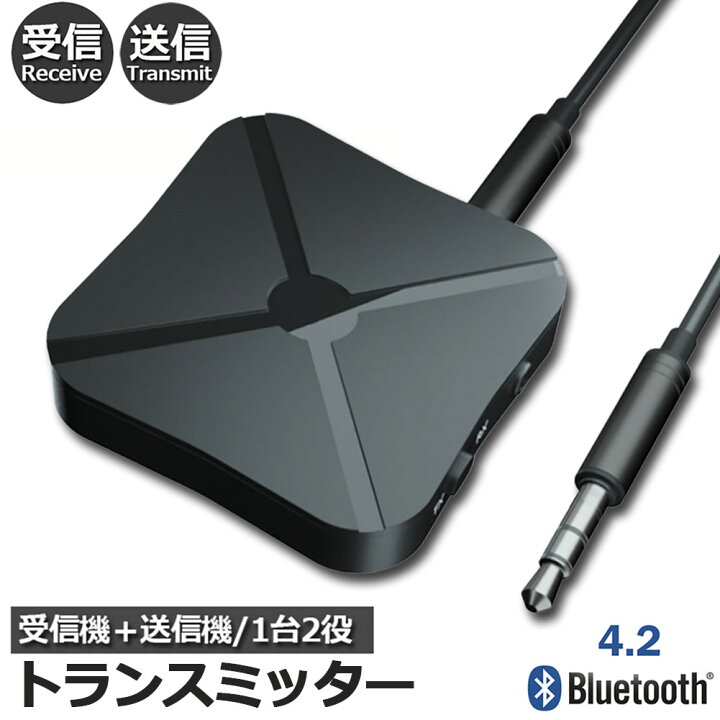 Bluetooth4.2 トランスミッター レシーバー 1台2役 送信機 受信機 無線 ワイヤレス 3.5mm オーディオスマホ テレビ 音楽 ブルートゥース KN319 2021年レディース ...