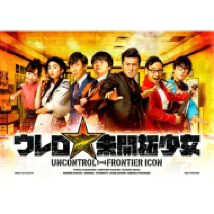 最適な材料 ウレロ無限大少女 ウレロ 未確認少女 未完成少女 全9巻 DVD 全巻 fawe.org