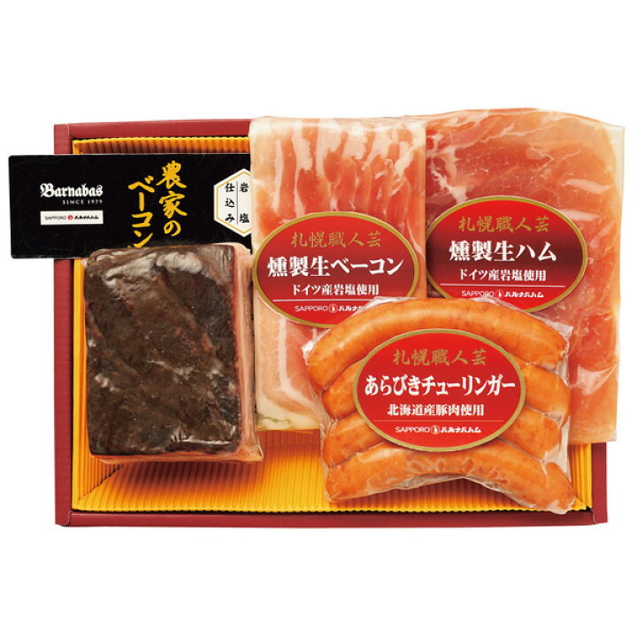 日本未発売 北海道 札幌バルナバフーズ 無塩せきバラエティギフトB ベーコン ソーセージ ウインナー お取り寄せ 通販 お土産 お祝い ...