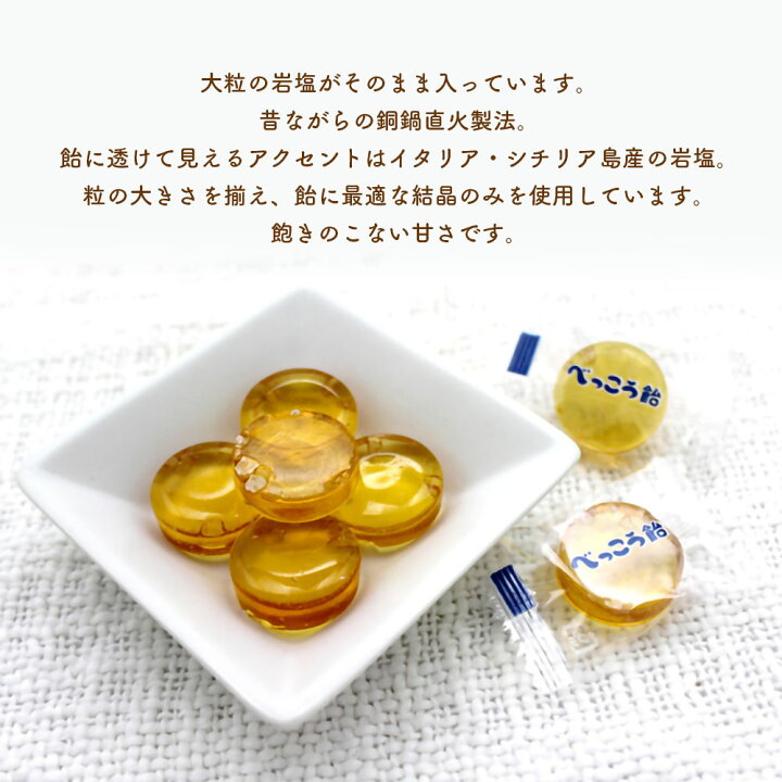 ロマンス製菓 塩べっこう 98g 3袋セット 激安店舗