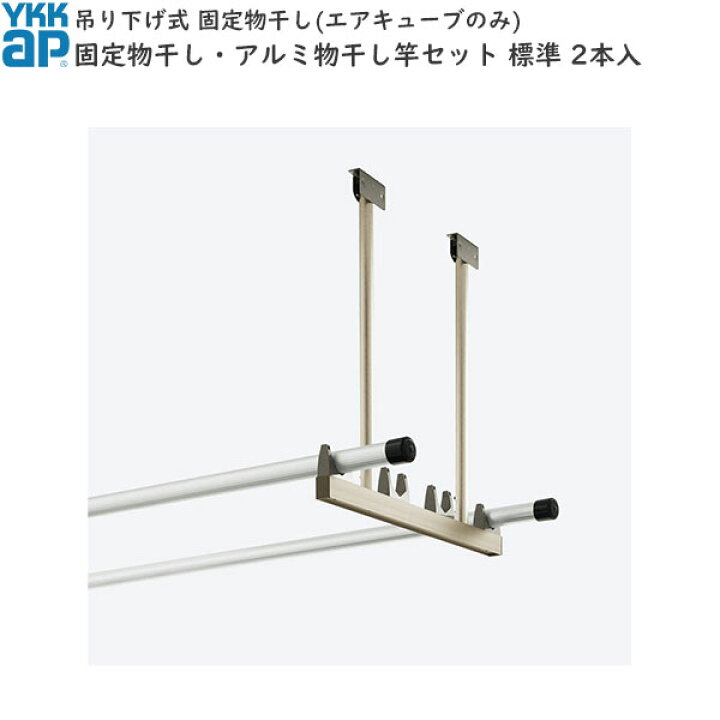 竿掛け アルミテラス屋根用 物干し 金物 BEM-TS2 ショート 2本入 YKK 吊り下げ 屋外 全国一律送料無料 [並行輸入品]