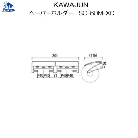 【楽天市場】リフォーム用品 水まわり トイレ デザインアクセサリー：KAWAJUN ペーパーホルダー SC-60M-XC：ノース＆ウエスト