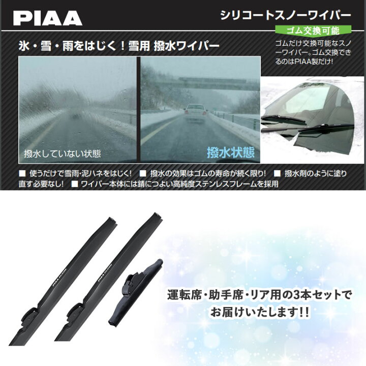 冬用ワイパー3本セット PIAA スーパーグラファイトスノーブレード ホンダ N-BOX H29.9〜 WG45W WG43W WG34KWT スノーワイパー ラッピング不可 【79%OFF!】