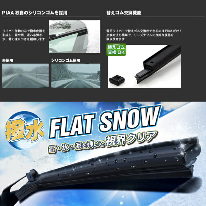 FSS50AW PIAA スノーワイパー フラットスノーシリコートワイパーブレード 長さ500mm 適用番号 呼番 50A ゴム交換可能 【信頼】