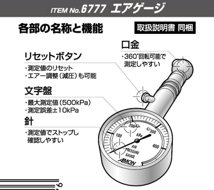 エーモン amon エアゲージ 最大測定値500kPa ケース付 6777 2022年のクリスマスの特別な衣装