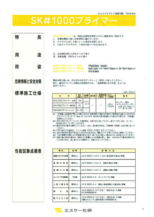送料無料 SK#1000 プライマー 20kgセット 白 エスケー化研 下地調整塗材 数量は多い