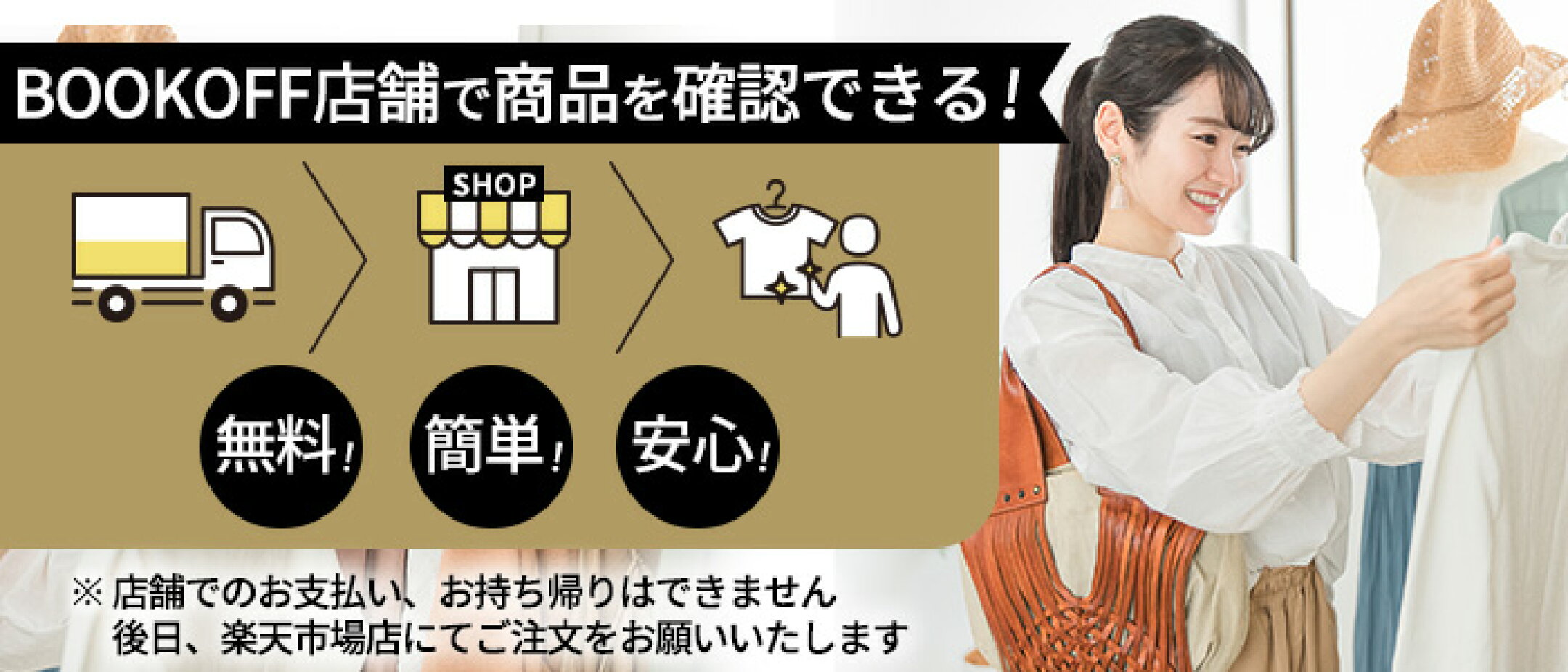 楽天市場 | Rehello by BOOKOFF - Rehelloの店舗取り寄せサービス