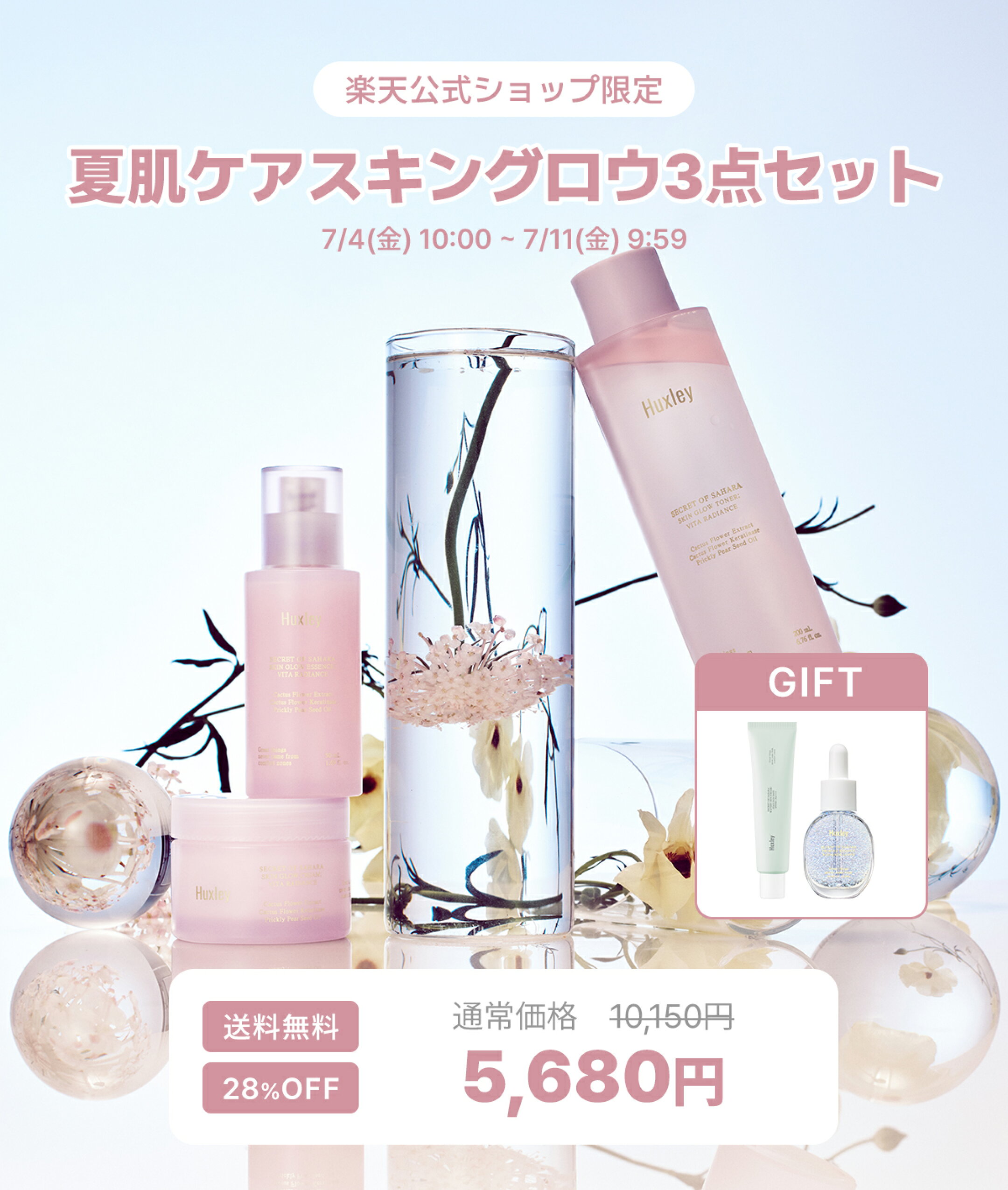 楽天市場 | Huxley 楽天市場店 - シンプルなスキンケアソリューションを提供する韓国発のコスメブランド