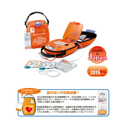 【楽天市場】AED 日英バイリンガル仕様 AED-3100 楽天限定価格 日本光電 AED 日本製 自動体外式除細動器【8年保証パック】2点 ...